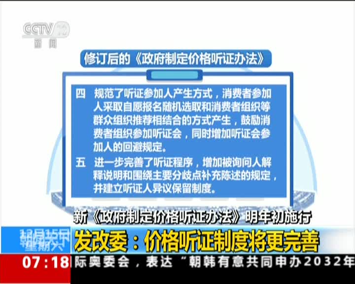新《政府制定价格听证办法》明年初施行:发改委价格听证制度将更完善