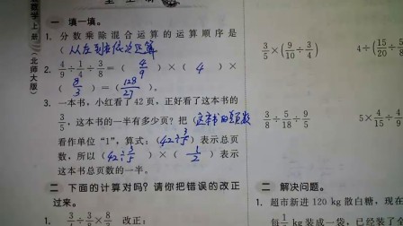 六年级数学上册视频讲解 分数混合运算(一)3