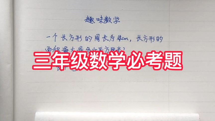 和定积最大的实际应用