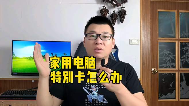 电脑太卡怎么办?三招教你解决问题。