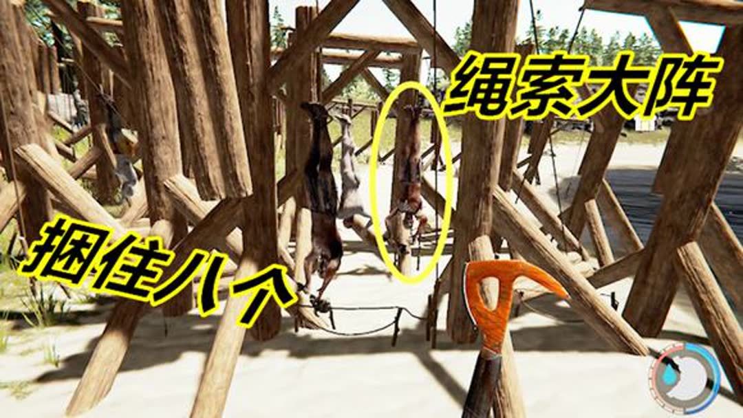迷失森林3:不平凡的一天,自创绳索大阵,生擒八个野人