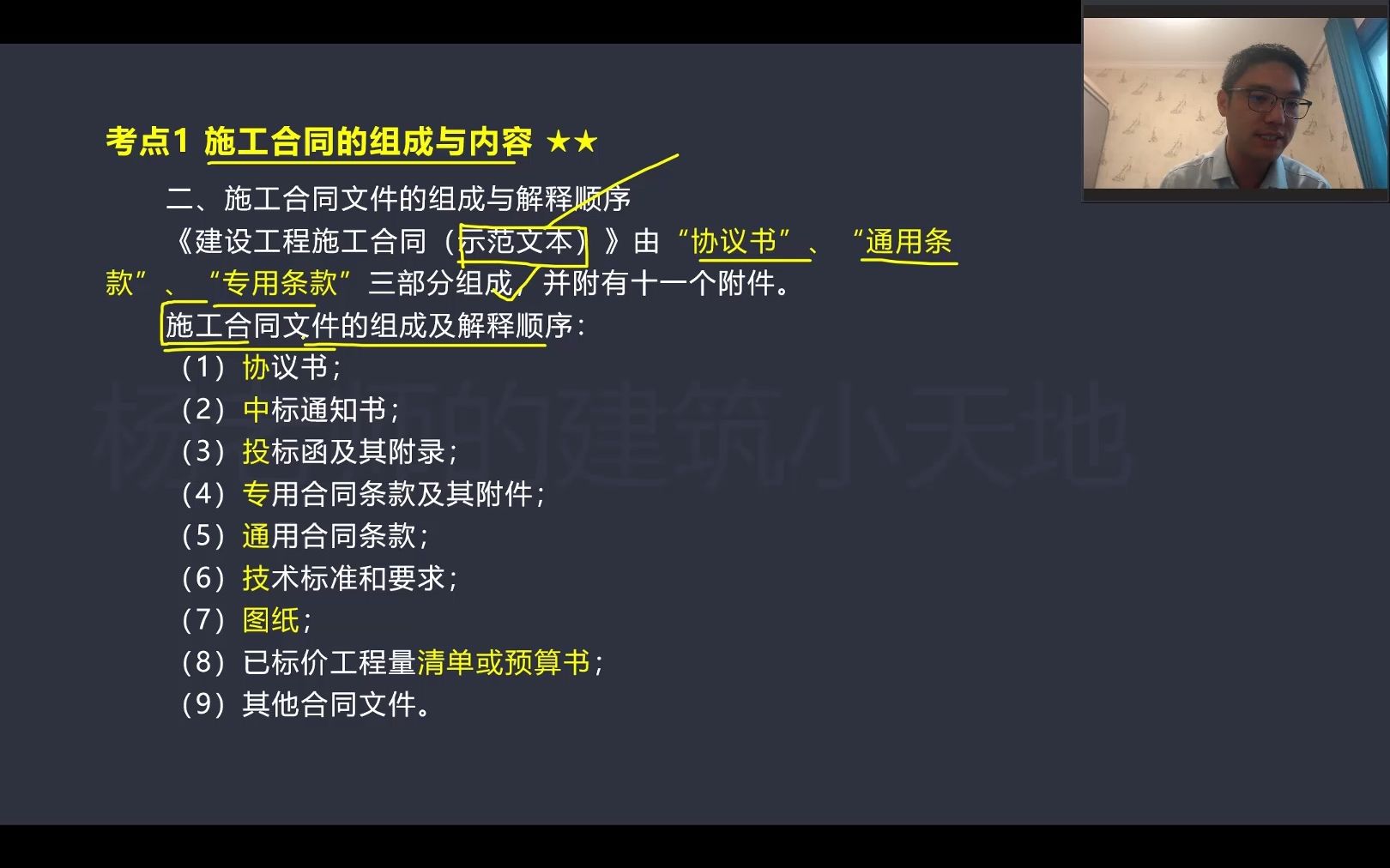 【冲刺集训】合同管理的冲刺方法