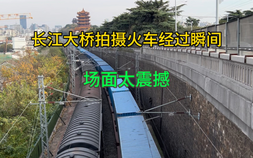 湖北武汉,实拍动车经过长江大桥的瞬间,太让人震撼了,祖国强大