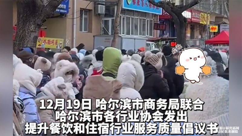 哈尔滨提升衣食住行服务质量,诚实守信经营,为南方游客放心游玩