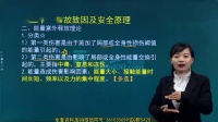 2021年 中级注册安全工程师 安全生产管理 贾凯华精讲班1