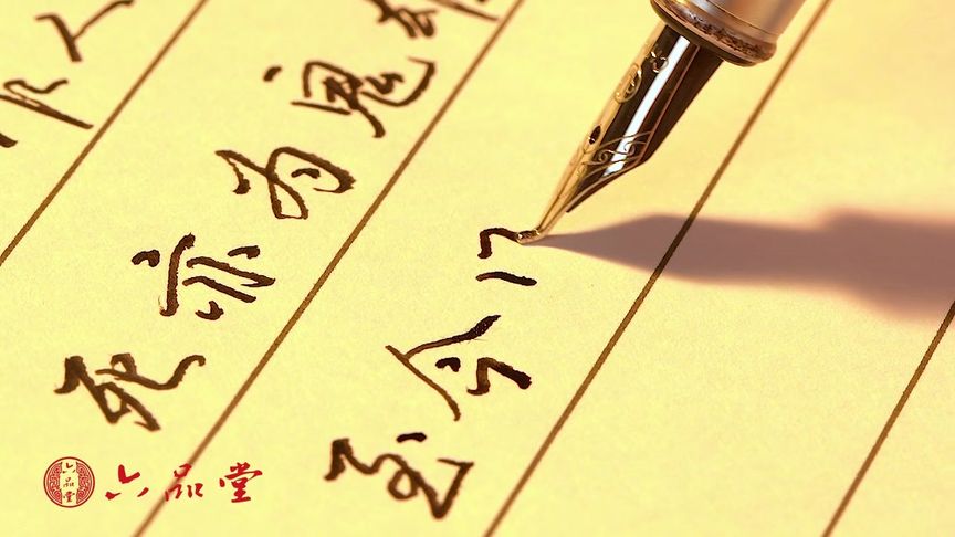 霸气的诗配有力的字,这才是真正好看的硬笔书法!钢笔行书欣赏