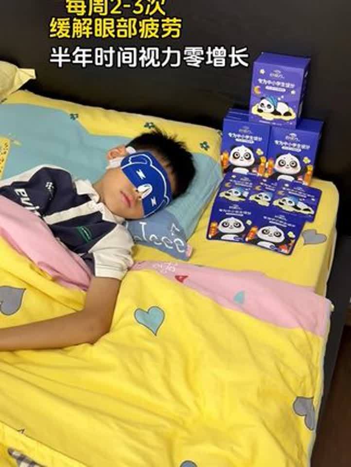 孩子成长路上的好搭档,每天晚上敷一下蒸汽眼罩,缓解眼部疲劳,保持良好的视力蒸汽眼罩
