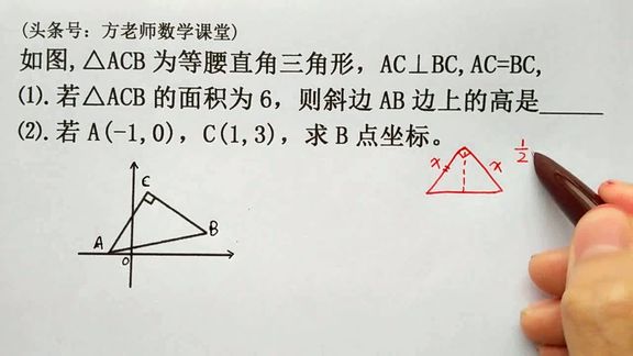 八年级数学:构造三角形全等求坐标?等腰直角三角形求斜边上的高