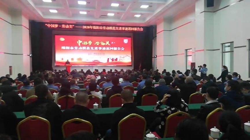 中国梦•劳动美 绵阳市劳动模范先进事迹巡回报告会走进三台