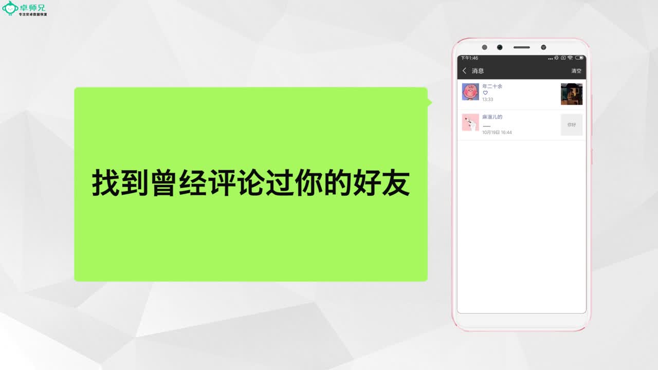 安卓手机微信怎么恢复好友