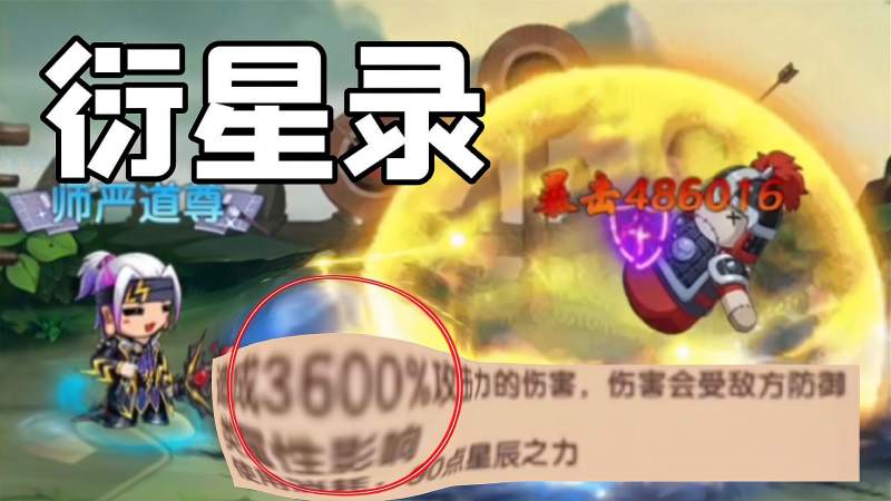 造梦无双:神器衍星录来袭,居然能打出3600%的伤害就离谱!