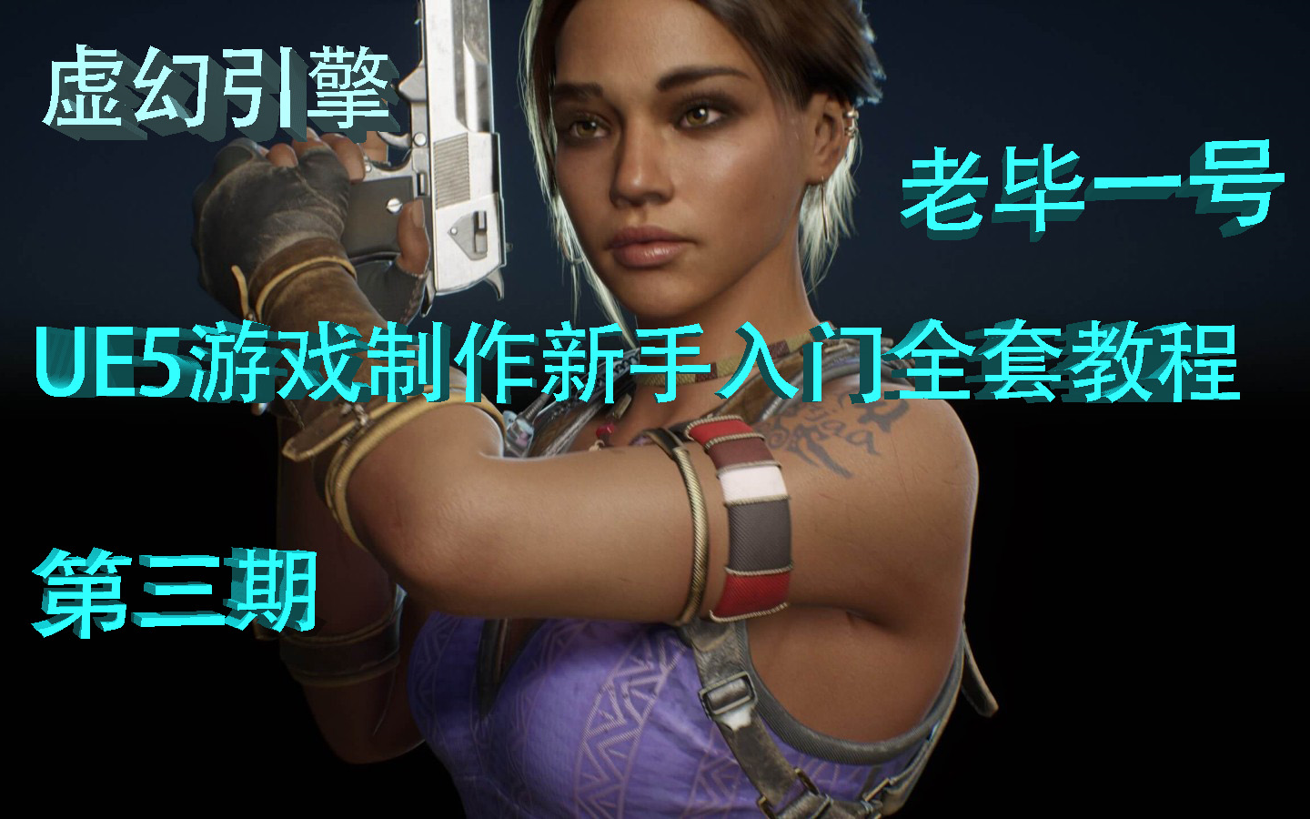 【虚幻引擎】UE5游戏制作中文新手入门全套教程--第三期|AI随机找点...