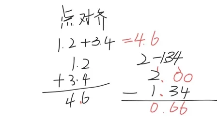 基础-小数的计算