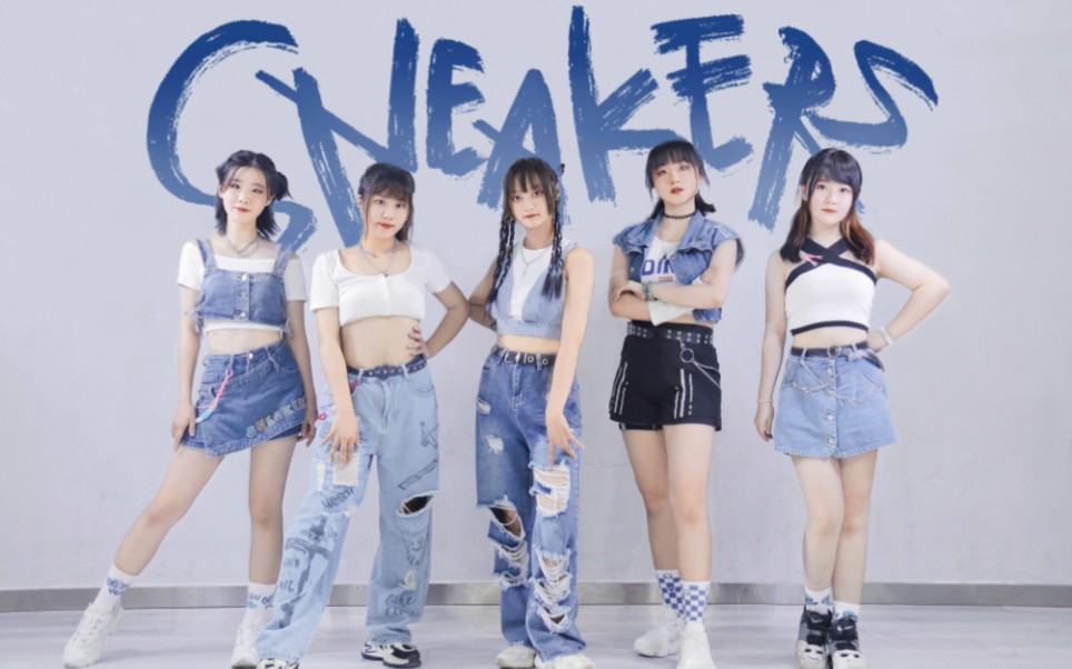 ITZY新歌“Sneakers”|禾几翻跳|穿着运动鞋一脚梯进你心里【含接力】