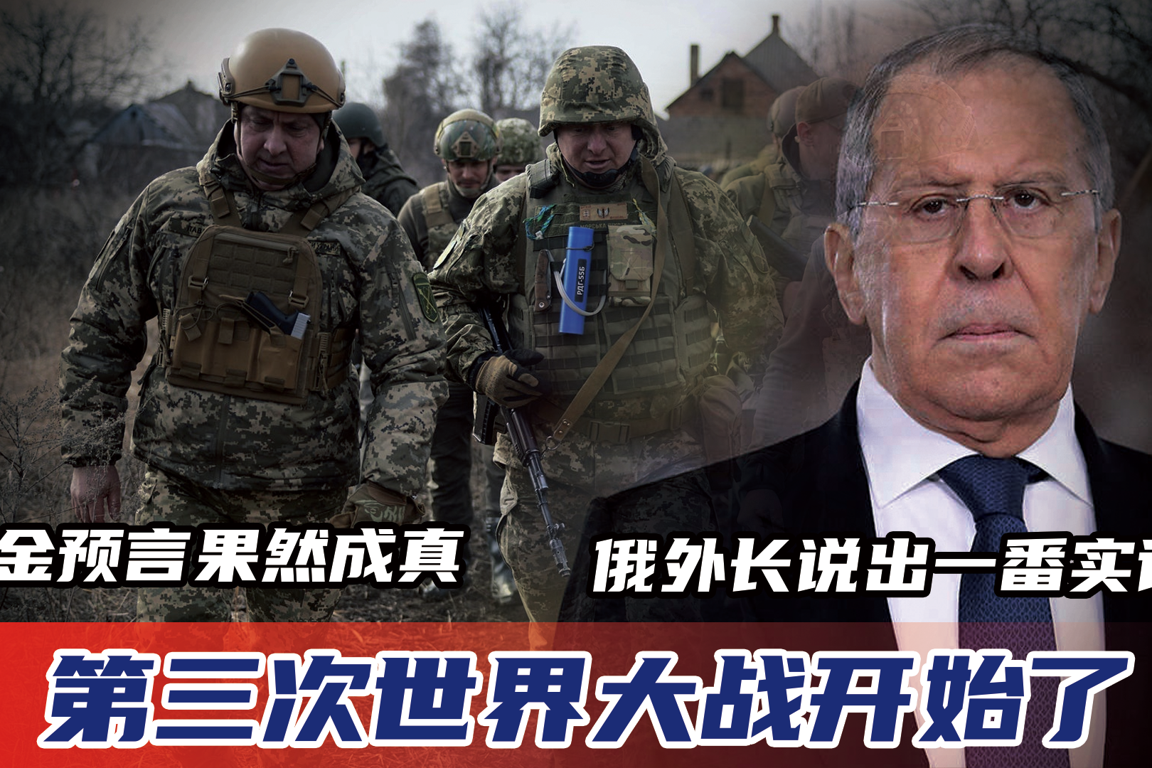 第三次世界大战开始了?杜金预言果然成真,俄外长说出一番实话!
