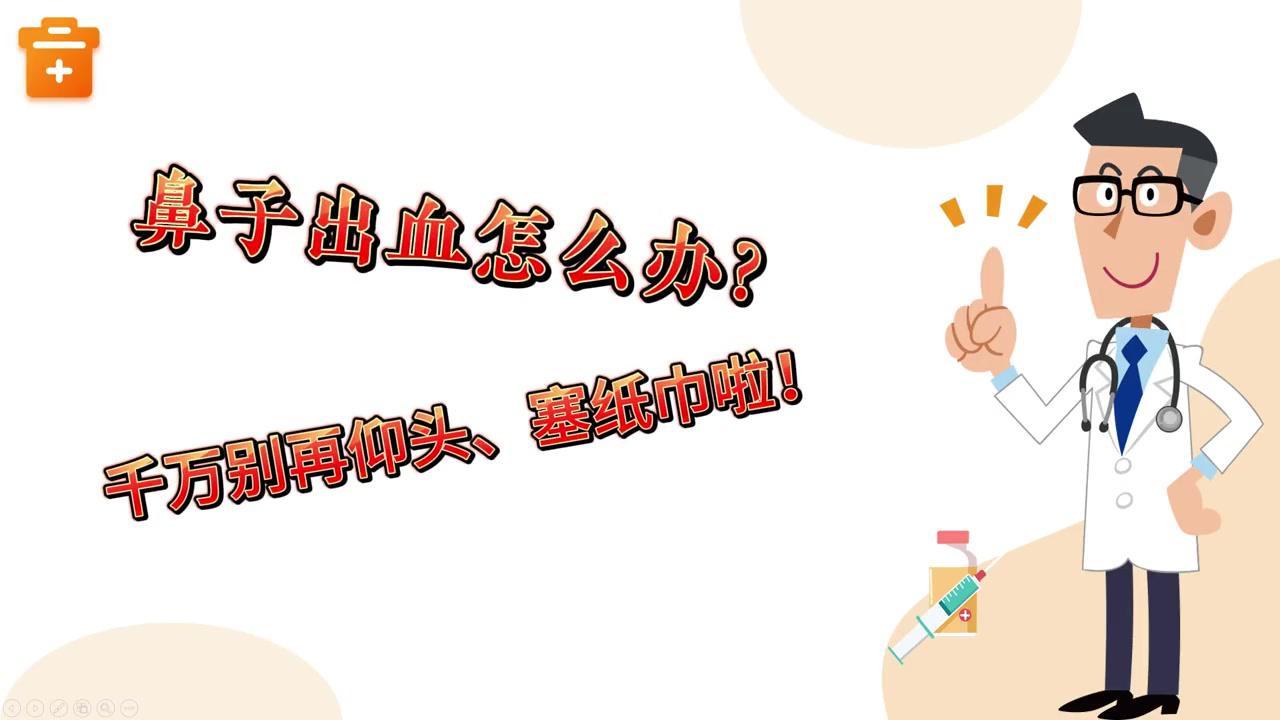 鼻子出血怎么办?千万别再仰头、塞纸巾啦!