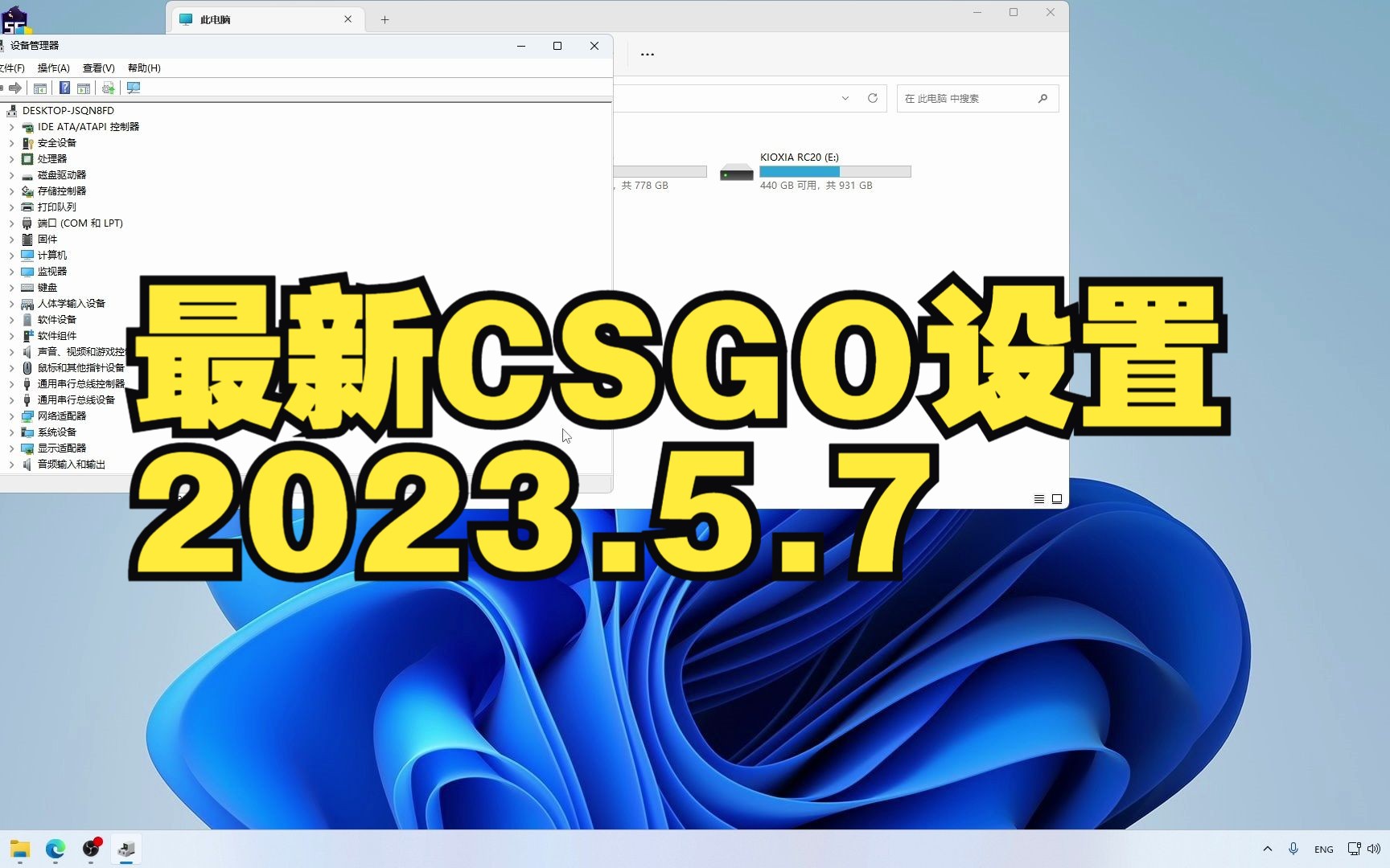 最新CSGO设置2023.5.7