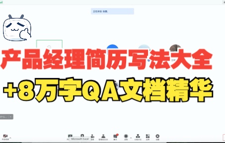 产品经理简历写法大全+8万字QA精华总结