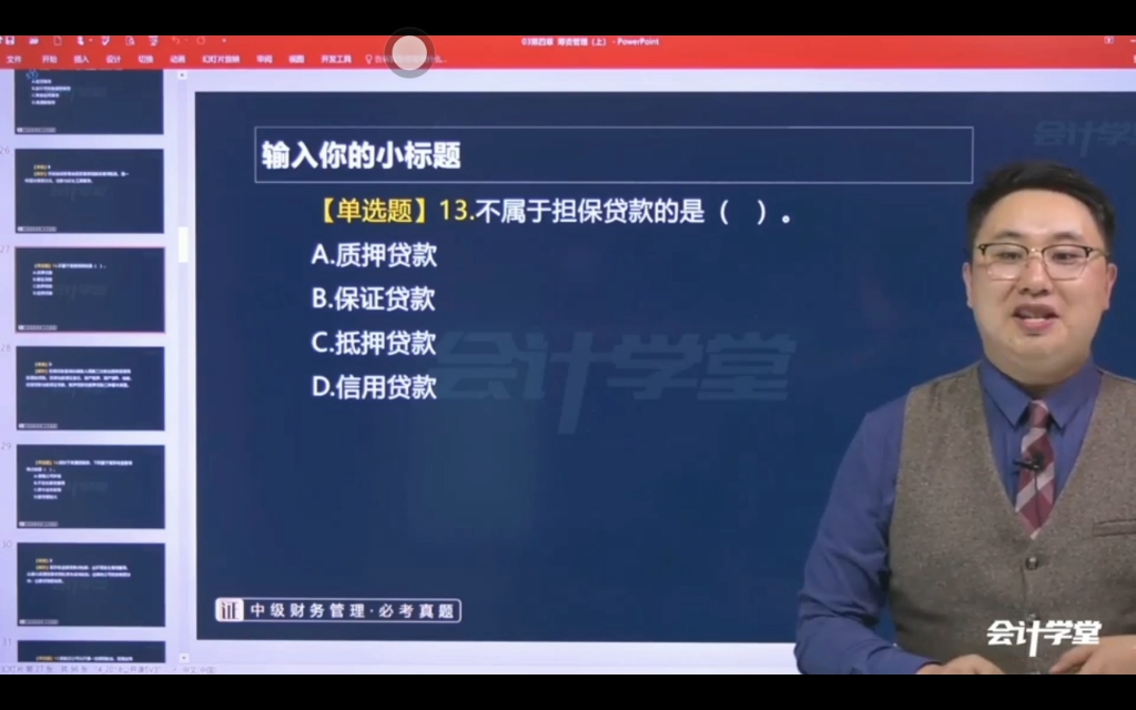 财管 第五章筹资管理下 习题练01(复习听)