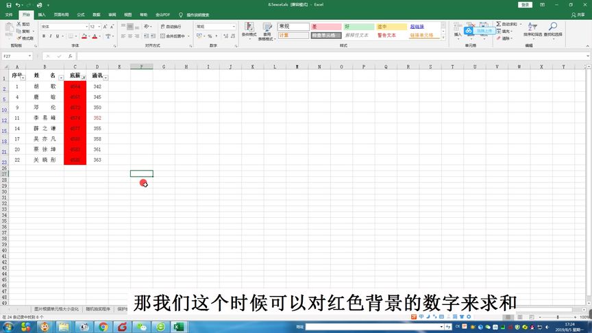 Excel技巧153:会这招,帮我省了不少时间,按颜色筛选单元格