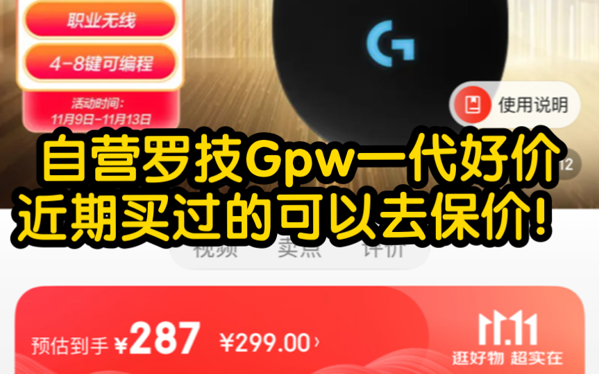 什么?自营gpw一代只要299,近期买过的还能保价!