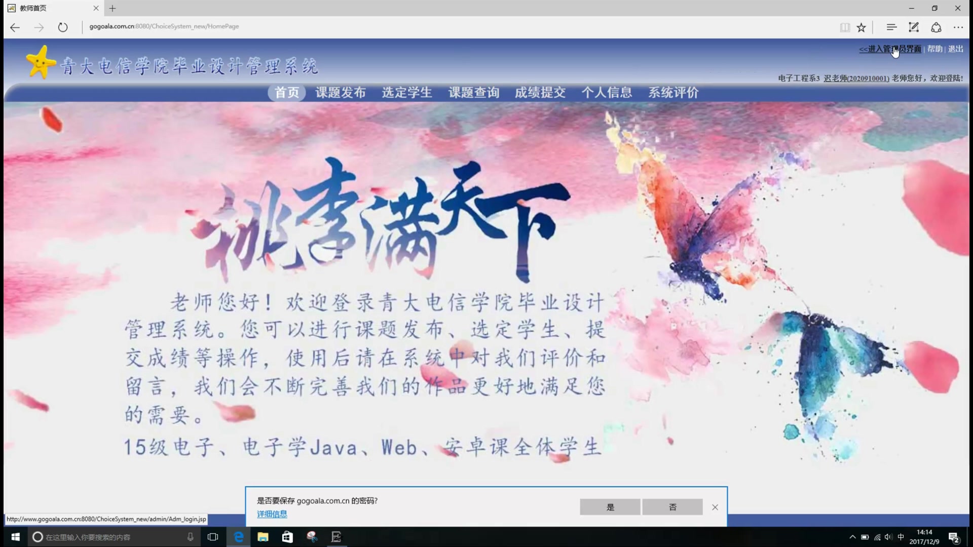 五分钟讲解视频--教师管理员