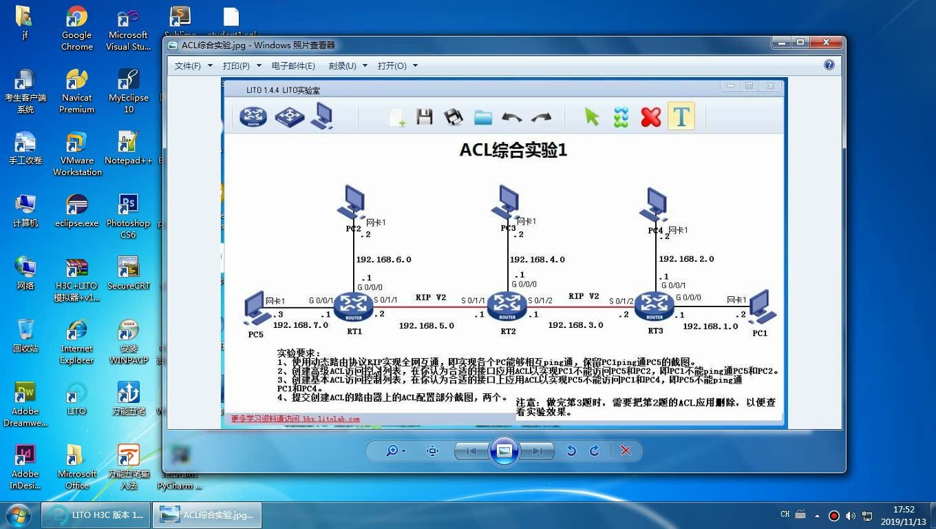 基于LITO模拟器的路由交换实验——ACL综合实验