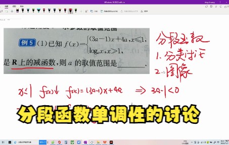 函数小题:分段函数的单调性的讨论