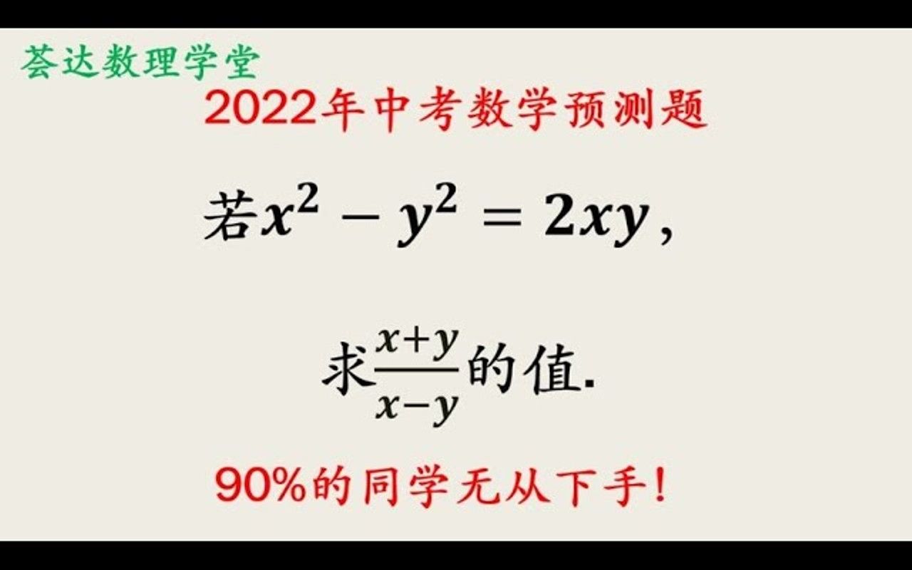 中考数学模拟题,求代数式的值,很多朋友不知道从何下手