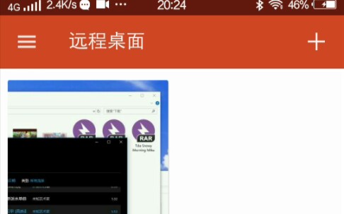 远程桌面,体验自己的“云电脑”。