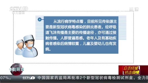 [今日环球]抗击新型冠状病毒感染的肺炎疫情 国家卫健委公布最新修订...