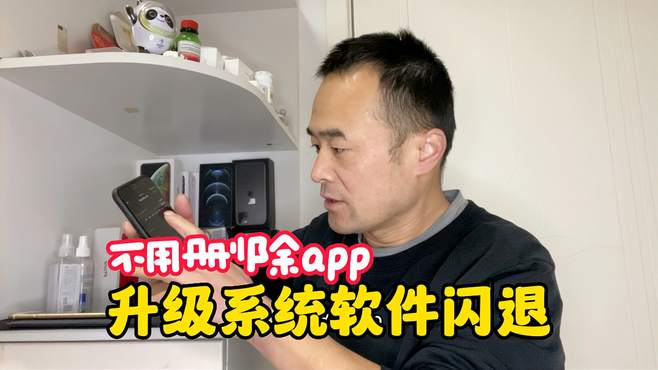 iPhone升级系统微信等app闪退,这样操作就可以保留聊天记录修复