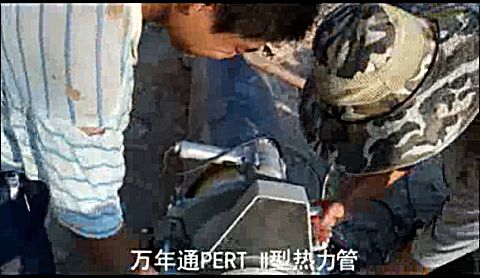 PERT II型热力管