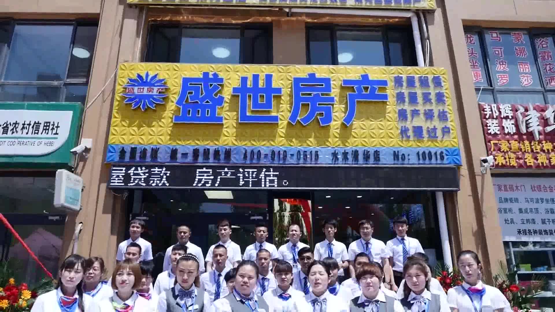 东光县盛世房产企业宣传片团队展示公司文化房产中介励志短片