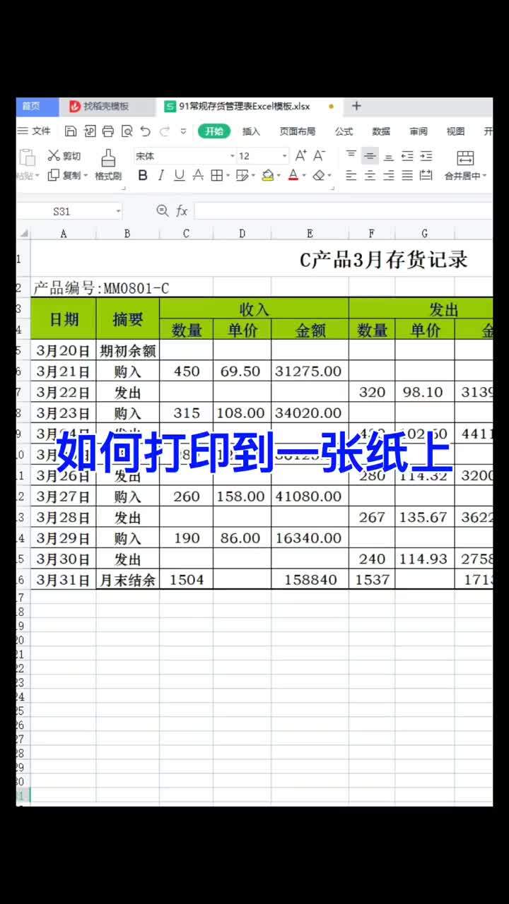 你知道怎么把内容缩放到一张纸上打印吗?
