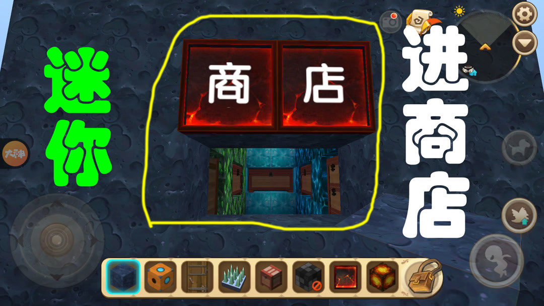 迷你世界#249教你快速进商店!