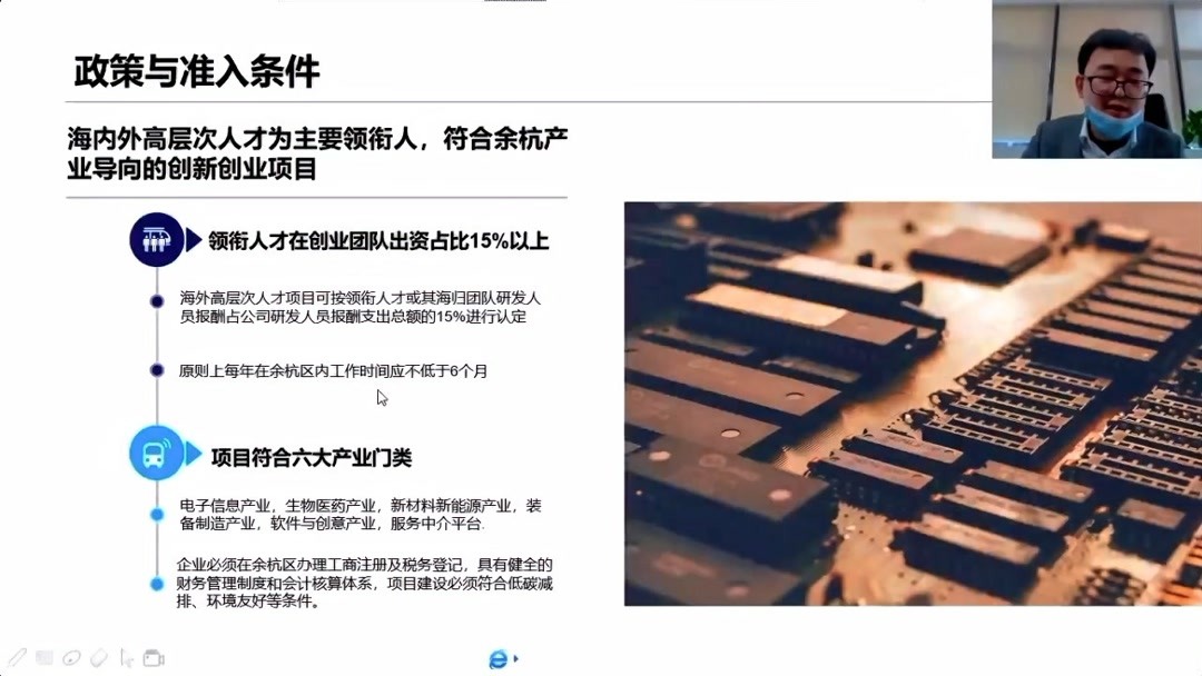 2020年第一期余杭区创新创业项目评审培训会