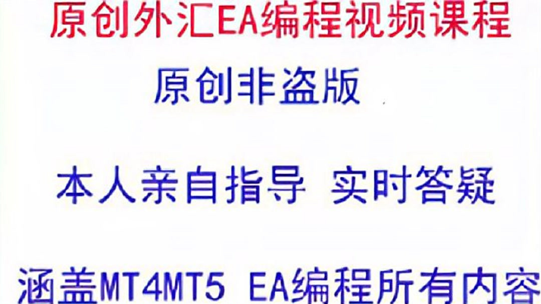原创视频* MT4MT5 EA编程 第二课(B) 基础C语言语法