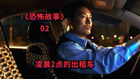 凌晨2点的出租车,诡异的乘客,倒霉的司机