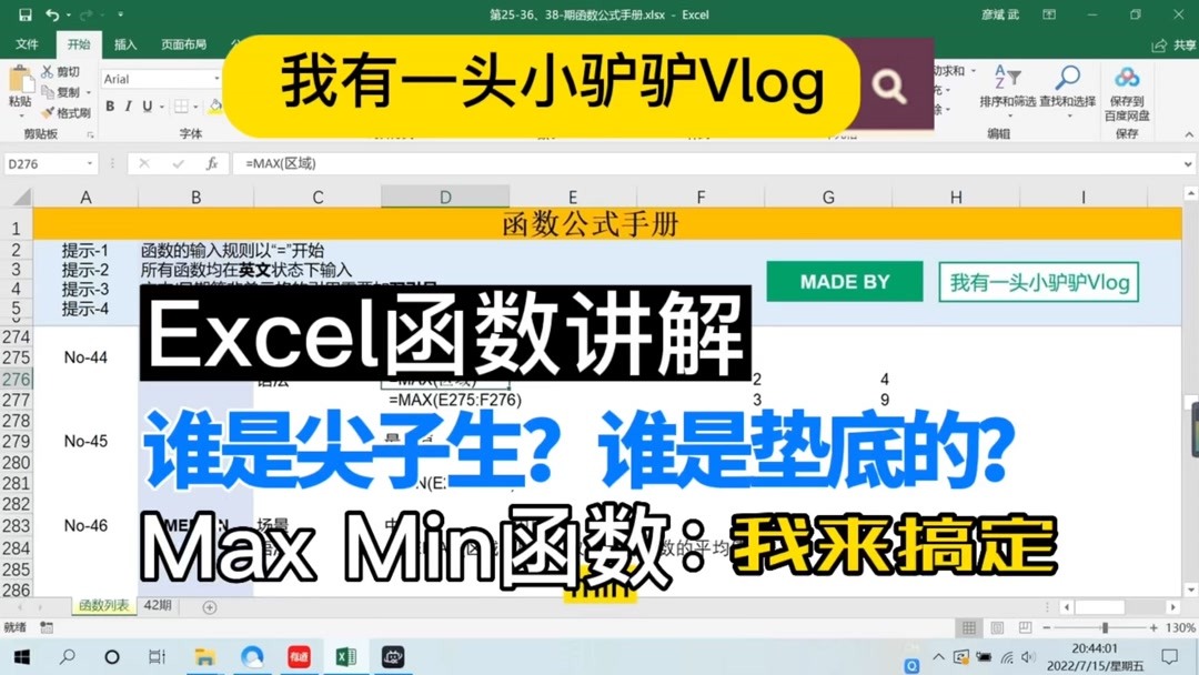 Excel函数讲解系列之极值求解函数Max、Min