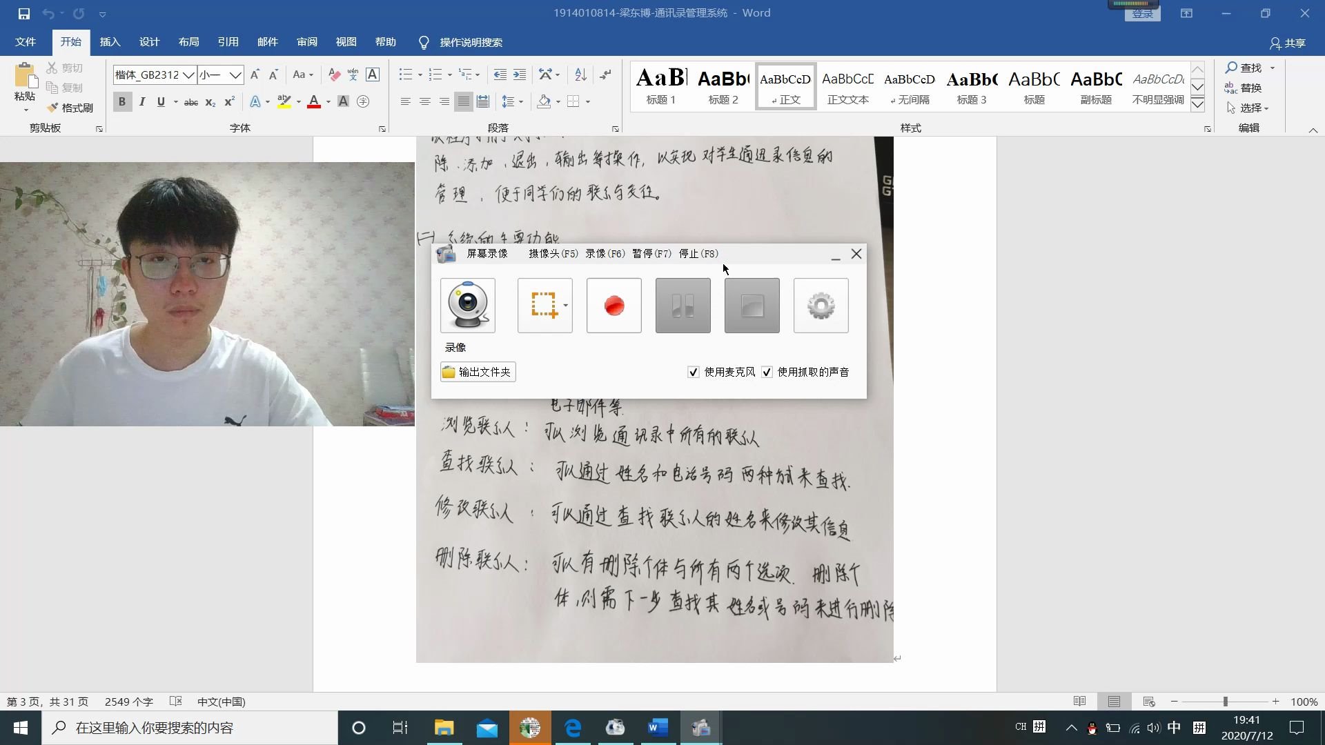 格式工厂 屏幕录像20200712_194141