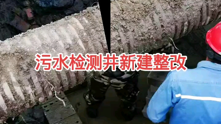 上海污水检测井新建-上海雨污监测井整改