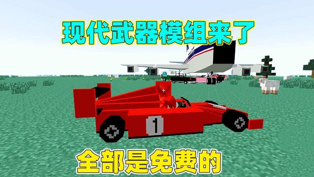 我的世界:你们要的武器模组来了,不但有各种现代武器,还有飞机