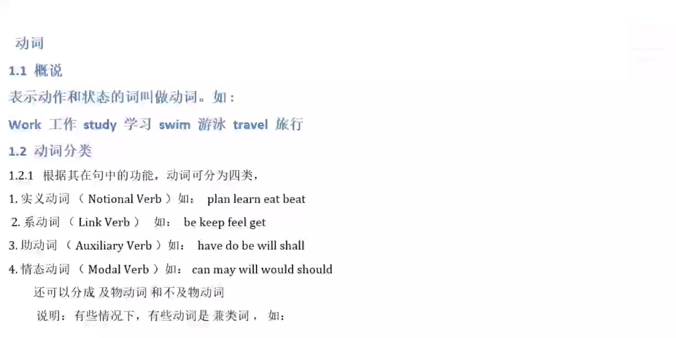 初中英语语法讲解 - 动词