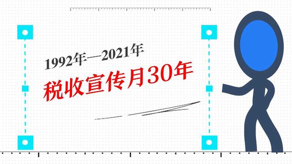 《老歌串烧带你回顾税收宣传月30年》