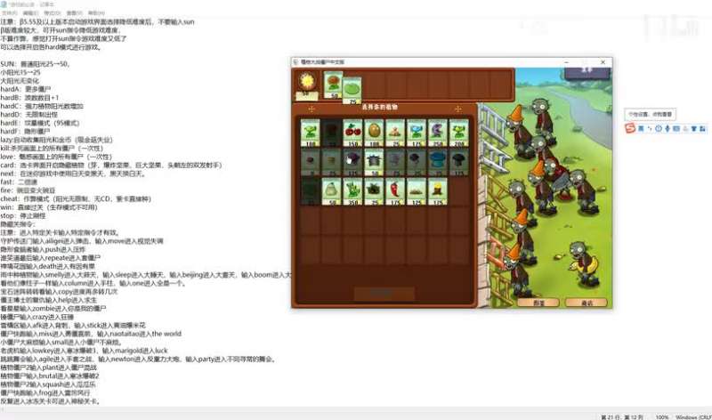 植物大战僵尸β指令大全和使用方法教程