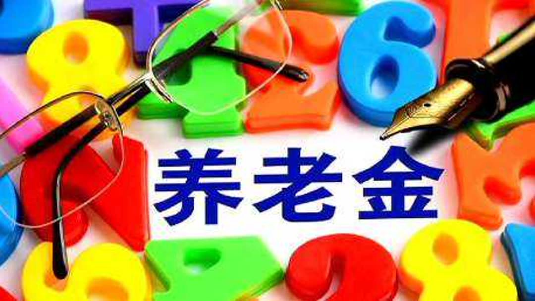 2020年1月份退休,养老金还是按2019年的算吗?会不会吃亏?