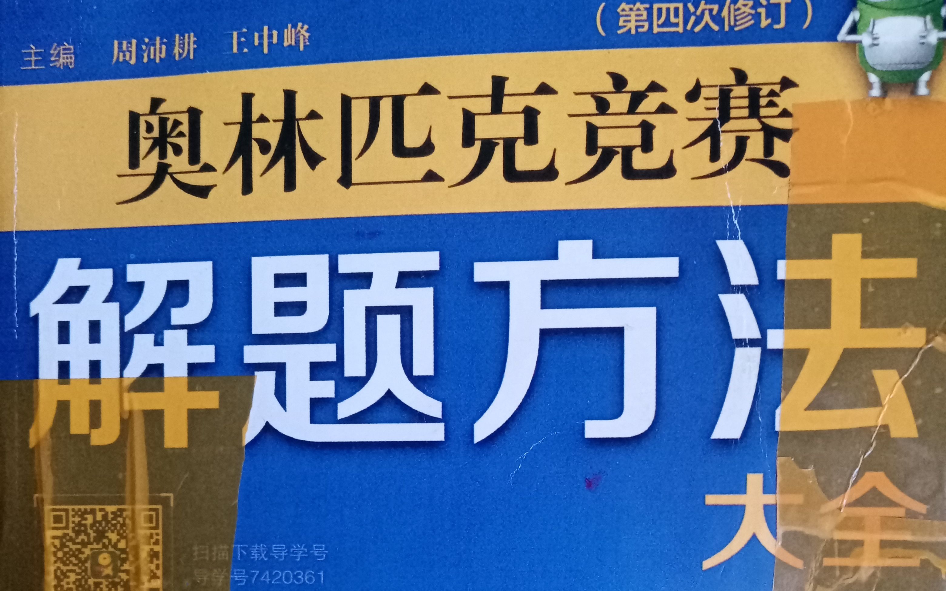 高中数学-奥林匹克竞赛-点击金牌-例题讲解-递推数列-5