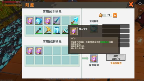 迷你世界飞龙解说:钻石大陆13,飞龙教你怎样使用融合附魔箱