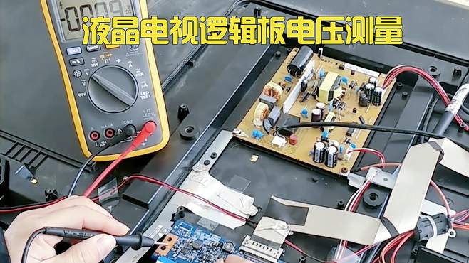 家电维修:液晶电视逻辑板关键电压测量,简单好学一起看看吧